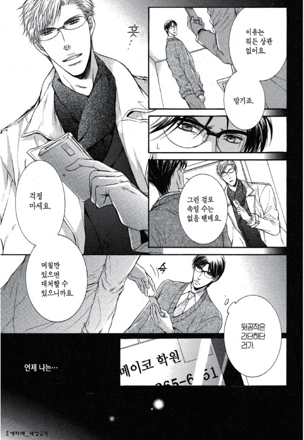 [Youko Toriumi&Kaoru Iwamoto]발정 -8- - ㅡBL (S) - 윙크's OTaKu House